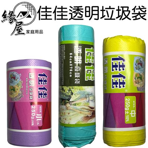 佳佳透明垃圾袋250g【緣屋百貨】天天出貨 垃圾袋 清潔袋 回收袋 環保垃圾袋 超韌度 耐承受環保袋 家用垃圾袋 露天市集 全台最大的