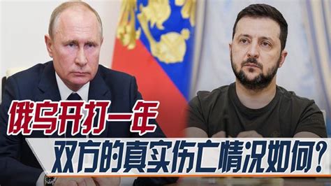 俄烏開打一年到底死了多少人？以色列摩薩德特工給出最精確數據 每日頭條