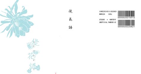 ウツハン♀ 【821インテ新刊】徒花語【サンプル】 榛谷翔のイラスト Pixiv