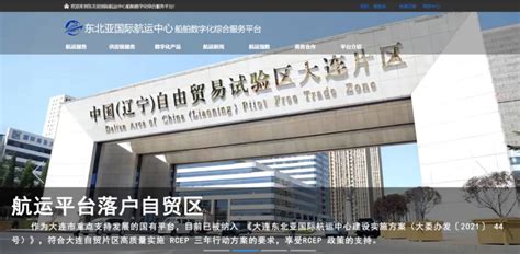 全国首个“东北亚国际航运中心船舶数字化综合服务平台”成功上线信德海事网 专业海事信息咨询服务平台