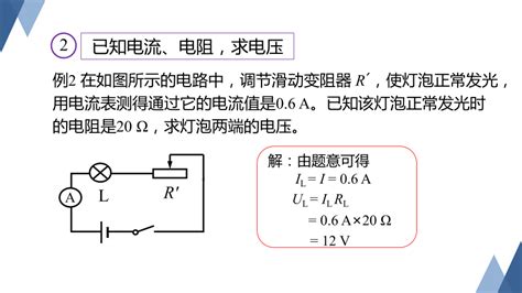 46 电流与电压、电阻的关系 第2课时 课件 13张ppt） 21世纪教育网