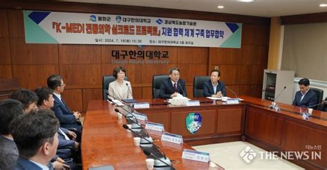 경북도 봉화군 대구한의대학교와 K Medi 활성화 업무협약 체결