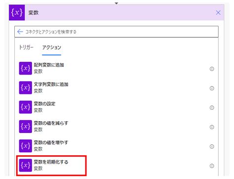 Power Automate 文字列型変数 誰でもできる業務改善講座