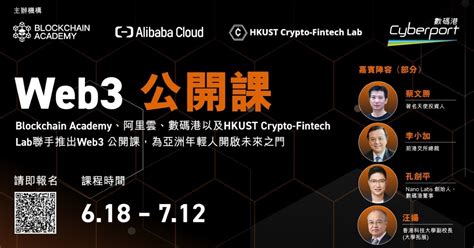 數碼港、科技大學全力支持web3公開課 學員從零開始了解業界發展 Etnet 經濟通香港新聞財經資訊和生活平台