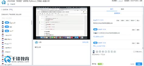 技术赋能教学千锋教育全国高校IT骨干教师高级研修班圆满结业 凤凰教育