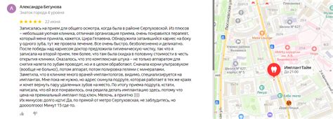 Стоматология ИмплантТайм — центр дентальной имплантологии в Москве метро Арбатская