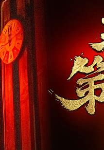 天字第一當最新章节在线阅读 创世中文网官网