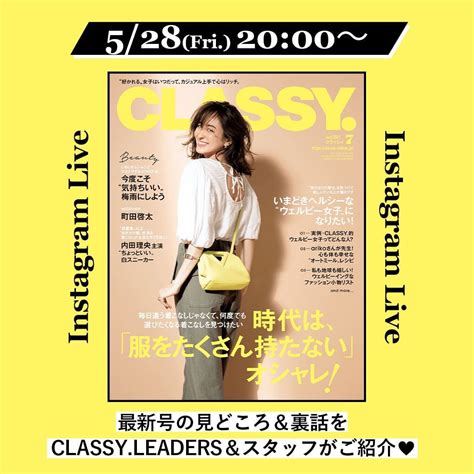明日5月28日（金）2000〜 インスタライブ開催！！ 『classy』7月号の発売日に Classyleaders黒島秀佳さん