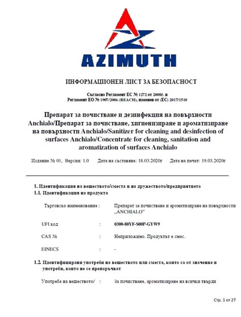 Документи и разрешителни Онлайн магазин Azimuth