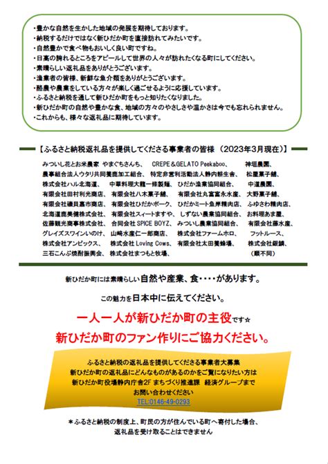 北海道 新ひだか町 On Twitter 【新ひだか町のふるさと納税pr】 町では、町民とふるさと納税の返礼品を提供してくださっている事業
