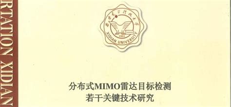 【西电博士论文】分布式 Mimo 雷达目标检测 若干关键技术研究 【附matlab代码】 知乎
