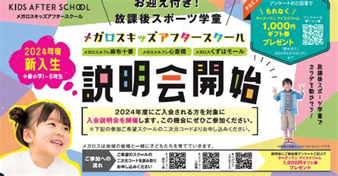 お迎え付き学童！メガロス キッズアフタースクール 説明会開催中｜cozre コズレ 子育てマガジン