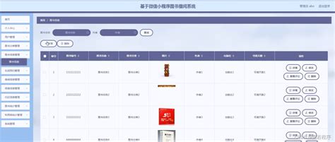 Javaphpnodejspython基于微信小程序图书借阅系统【2024年毕设】 Csdn博客