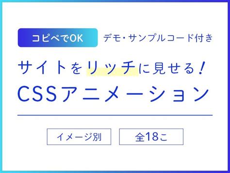 コピペでOKイメージ別サイトをリッチに見せるためのCSSアニメーションまとめデモサンプルコード付き 東京のホームページ制作 WEB制作会社 BRISK 年新卒採用中