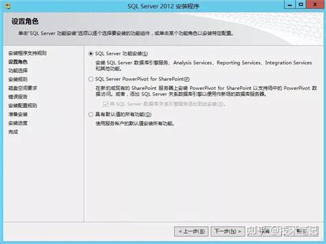 sql serevr 2012 安装教程 知乎