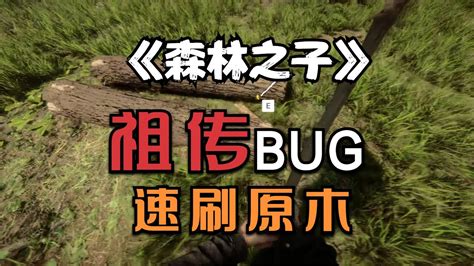 森林之子快速刷原木 Youtube