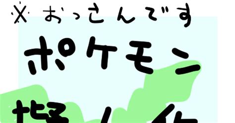 ポケモン擬人化 ポケモン擬人化（おっさん化） おるふぃすのマンガ Pixiv