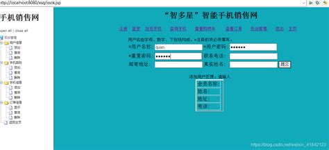 手机销售网jsp程序设计小蜜蜂手机销售网jsp薛哥的博客的博客 Csdn博客