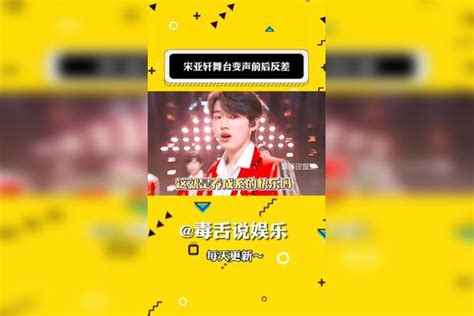 宋亚轩 舞台变声前后的反差～你更喜欢《夜空中最亮的星》还是《兰花草》呢？宋亚轩夜空反差