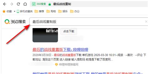 最后战线重制版下载教程360新知