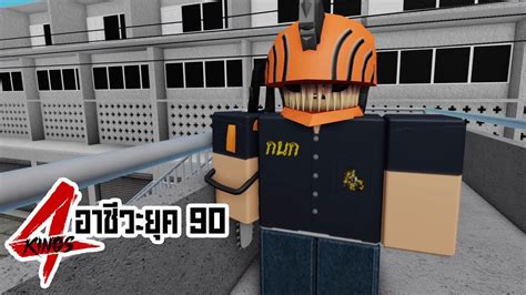 การ์ตูน Roblox Chainsaw Man Vs 4kings Youtube