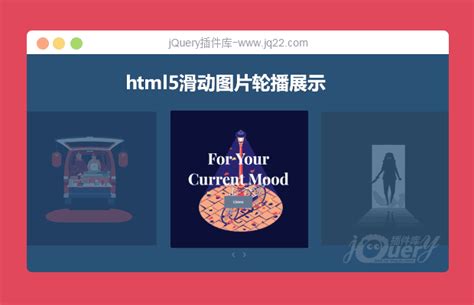 html5滑动图片轮播展示