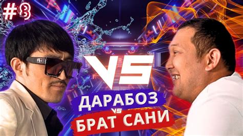 ДАРАБОЗ Vs САНИ І БАСЫМА 3 ТОННА ЦЕМЕНТ ҚҰЛАДЫ І ЖЕҢІЛДЕП АЛ Youtube