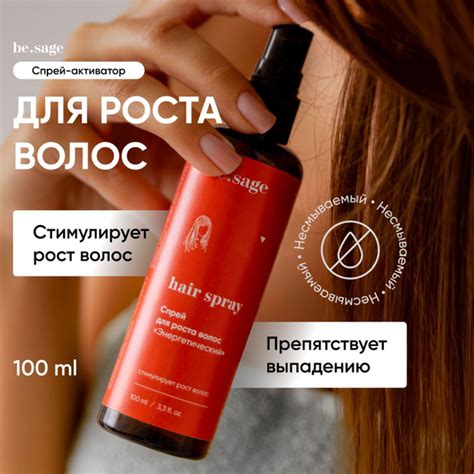 be.sage спрей для роста волос Энергетический, несмываемый, против ...