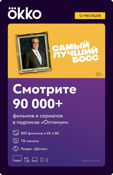 Подписка Okko (12 месяцев, Россия), арт.2904 - скачать Ключи и ...
