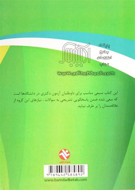 کتاب آمادگی آزمون دکتری آمار، سنجش و اندازه گیری در تربیت بدنی و علوم