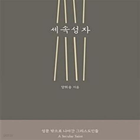 중고샵 세속성자 예스24