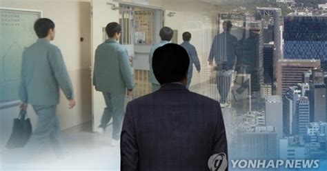 공무원 사면금품·향응수수 및 공금 횡령도