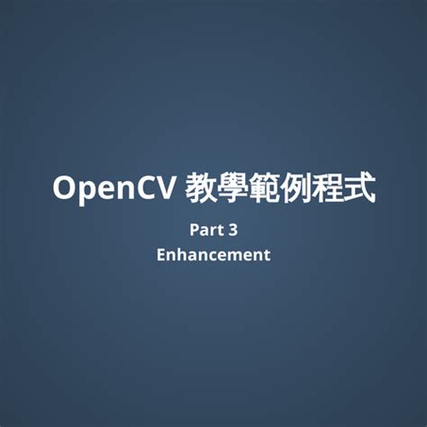 Opencv 教學範例程式 Part 3