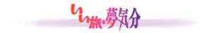 テレビ新聞雑誌 紀州加太港 活魚料理いなさ