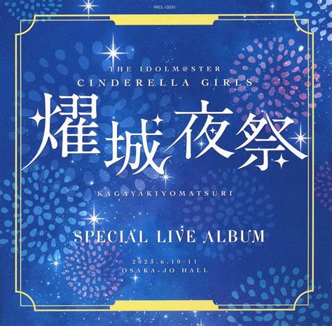 駿河屋 The Idolm＠ster Cinderella Girls 燿城夜祭 かがやきよまつり Special Live Album