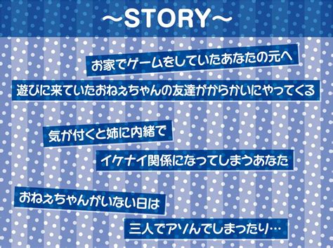 友達のおねぇちゃん達とのイタズラ中出し性活【フォーリーサウンド】 Dojindb同人db