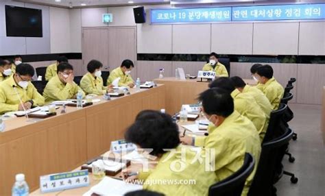 광주시 코로나19 확산 방지 전사적으로 나선다 아주경제