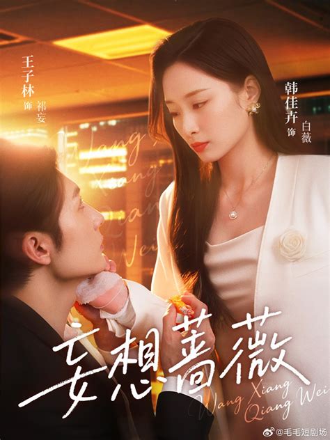 Wang Xiang Qiang Wei 2025 Mydramalist