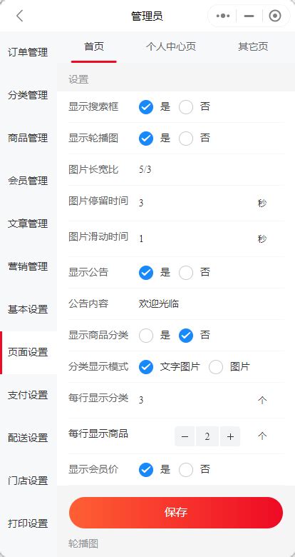 如何在小程序首页隐藏商品分类 csdn博客
