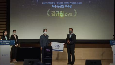 고려대 김영근 교수팀 고려대 삼성전자 산학협력 우수논문상 수상prof Kims Group Received The Best