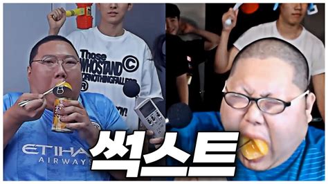 감스트 레전드 황도 먹방 따라해 봄 ㅋㅋㅋ 싱크로율 100 Youtube