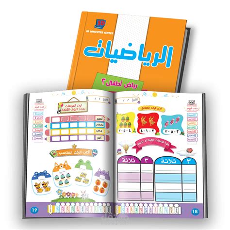 كتاب رياضيات للاطفال مستقل
