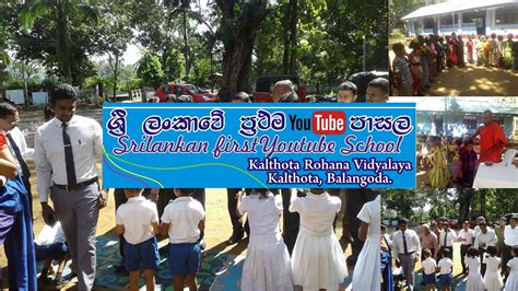 Sinhala Grade 11 කුරහන් ඉසිමුව Kalthota Rohana Vidyala Youtube