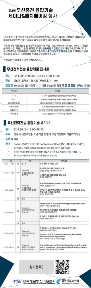 경북tp 무선전력전송기술센터 Wis에서 무선충전 세미나 및 전시회 개최 전자신문