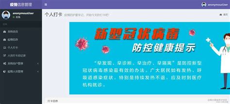 基于springboot实现新冠疫情统计系统（ideanavicat）基于springboot名人信息统计平台 Csdn博客