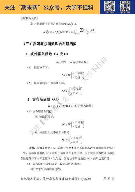 【不挂科】物理化学（3小时学完）期末速成课（赠送讲义考点题库与答案解析） 哔哩哔哩