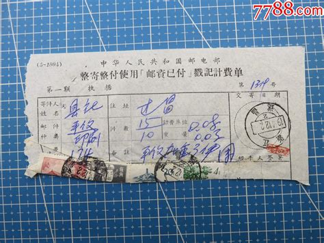 14786整寄整付计费单销贴4枚对剖邮票销邮戳1964年浙江遂昌 浙江省邮件清单挂号单福建邮票【7788收藏收藏热线】