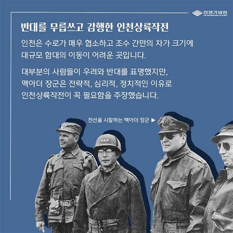 72년 전 오늘 역사적인 인천상륙작전이 전쟁기념관 War Memorial Of Korea Facebook