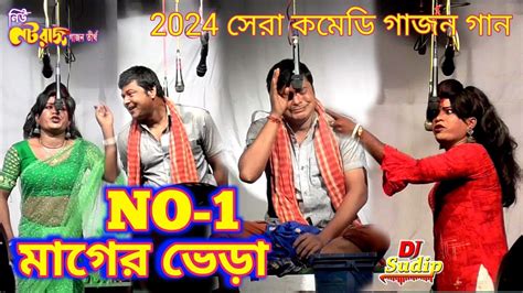 নিউ নটরাজ গাজন তীর্থ No 1 মাগের ভেড়া Jayanta Naiya New Gajon