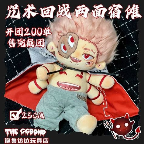 新品活動~原創正版宙術迴戰兩麵宿儺屬性棉花娃娃20cm可愛毛絨玩偶衕人換裝 蝦皮購物